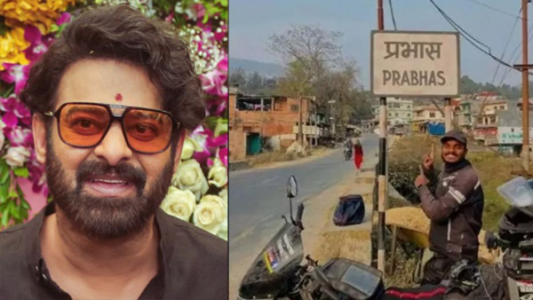 ప్రభాస్ పేరు మీద ఊరు.... అది ఎక్కడుందో తెలుసా? | A Village Named as ...