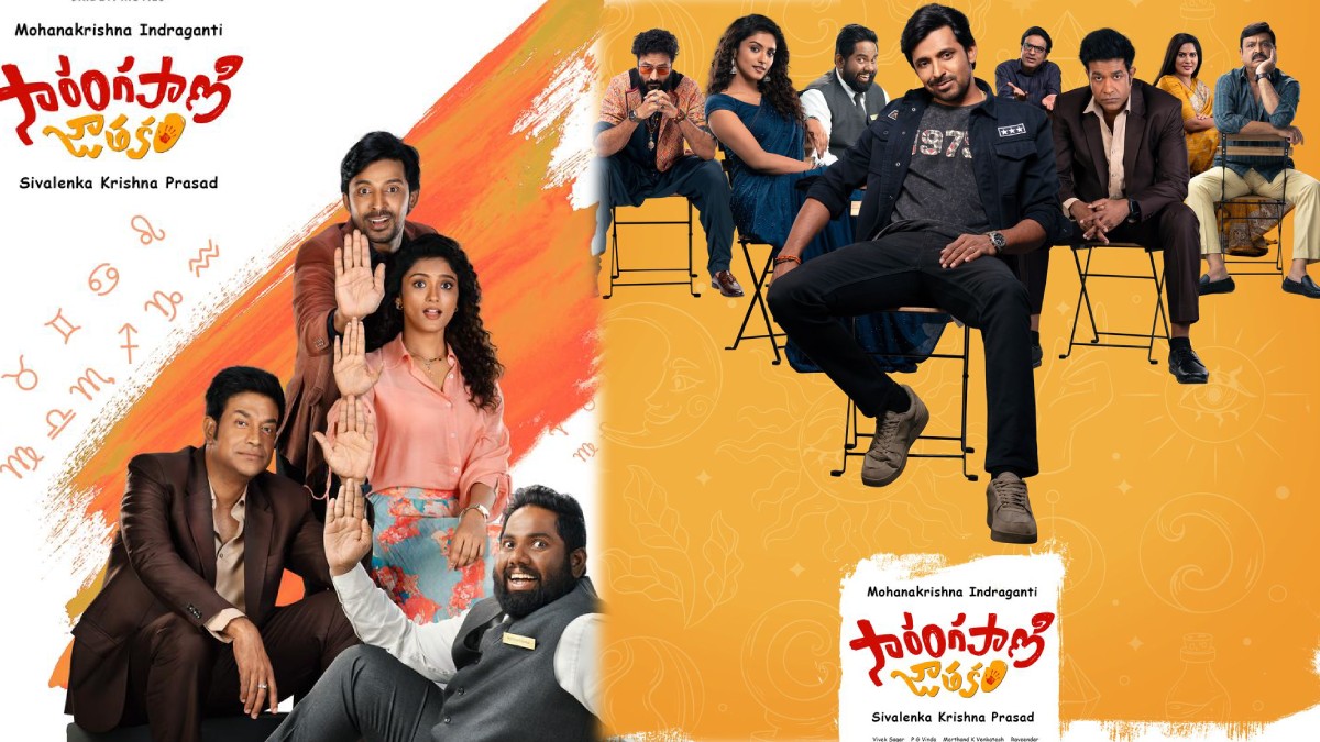 Sarangapani Jathakam Review: సారంగపాణి జాతకం మూవీ రివ్యూ అండ్ రేటింగ్ ...