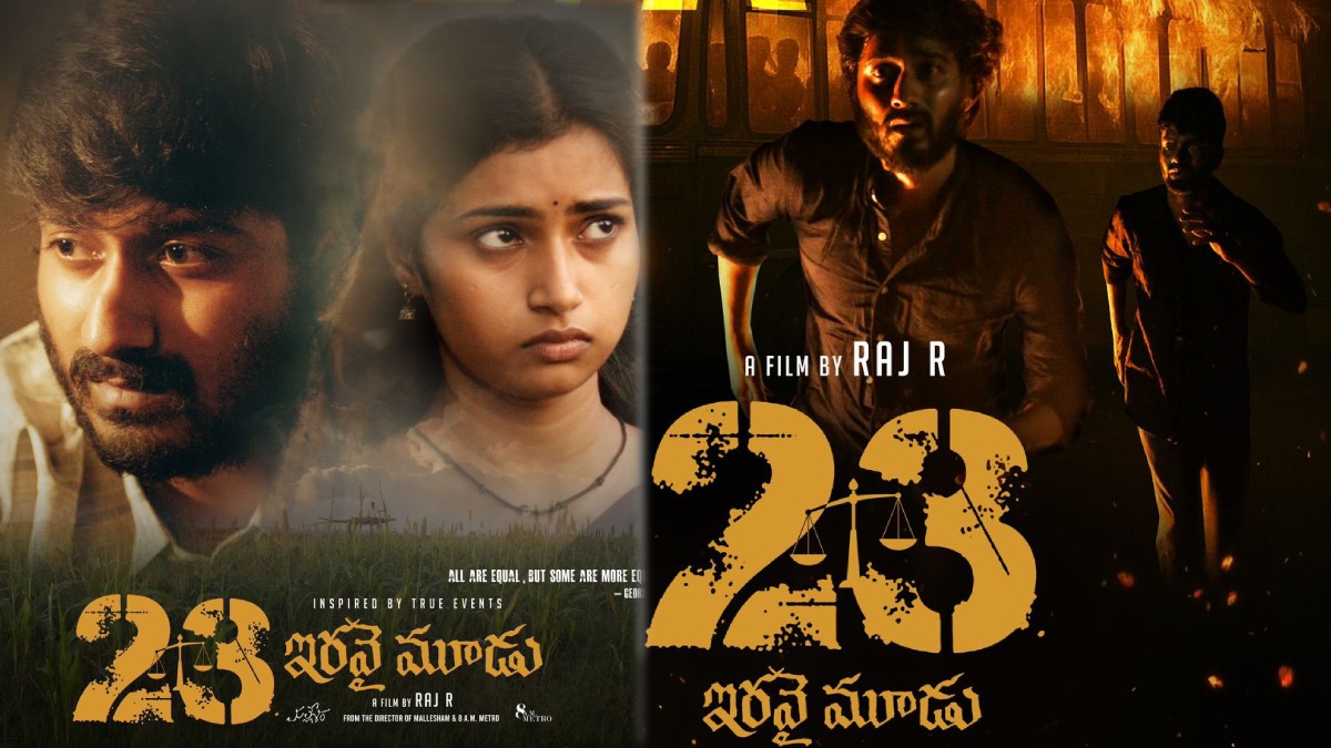 23 Movie Review: 23 తెలుగు మూవీ రివ్యూ అండ్ రేటింగ్ | 23 Movie Review ...