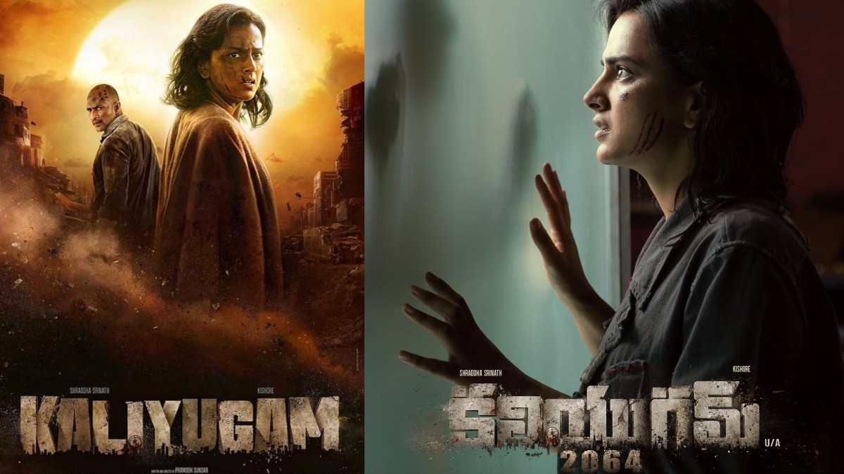 Kaliyugam 2064 Movie Review: కలియుగం 2064 మూవీ రివ్యూ అండ్ రేటింగ్ ...
