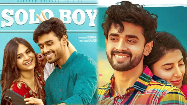 Solo Boy Collections: సోలో బాయ్ హిట్టా? ఫట్టా? గౌతమ్ కృష్ణ మూవీకి కలెక్షన్లు ఎంతంటే? | Solo Boy ...