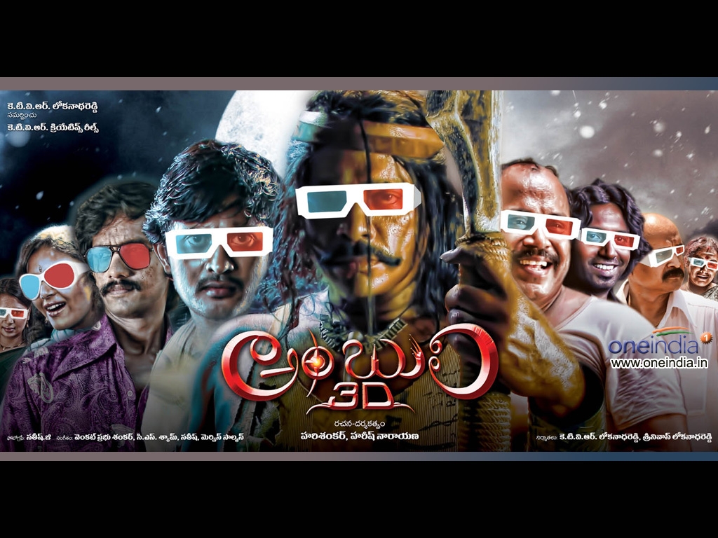 Ambuli 3D Movie HD Wallpapers | Ambuli 3D HD Movie Wallpapers Free ...