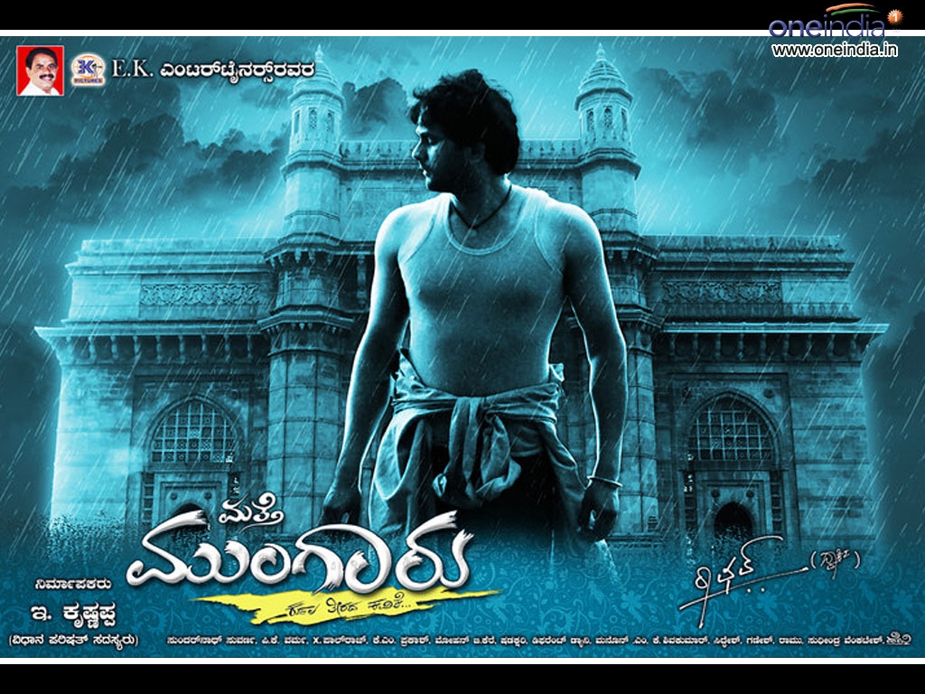 Matte Mungaaru Movie HD Wallpapers | Matte Mungaaru HD Movie Wallpapers ...