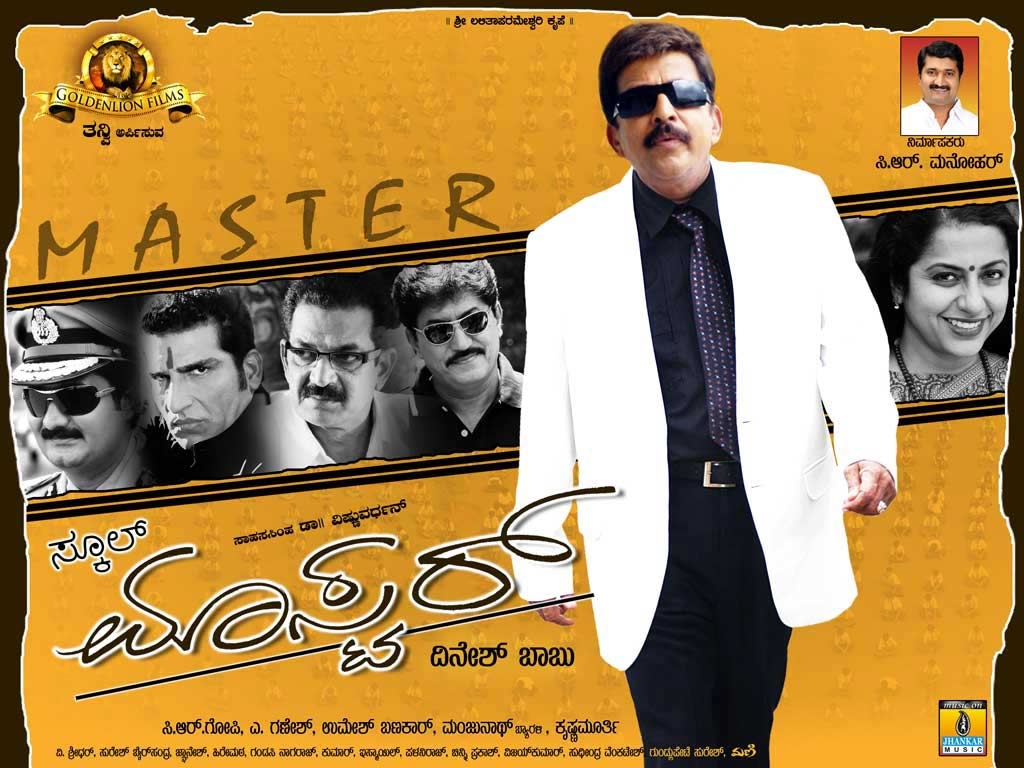School Master Movie HD Wallpapers | School Master HD Movie Wallpapers ...