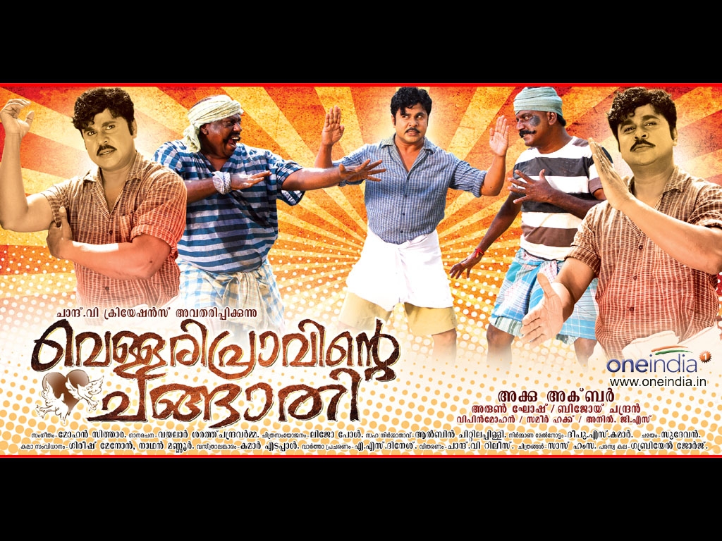 Vellaripravinte Changathi Movie HD Wallpapers | Vellaripravinte ...