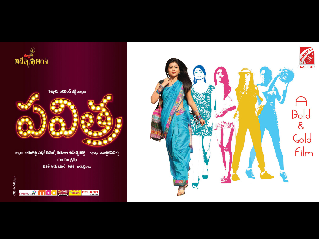 Pavithra Movie HD Wallpapers | Pavithra HD Movie Wallpapers Free ...