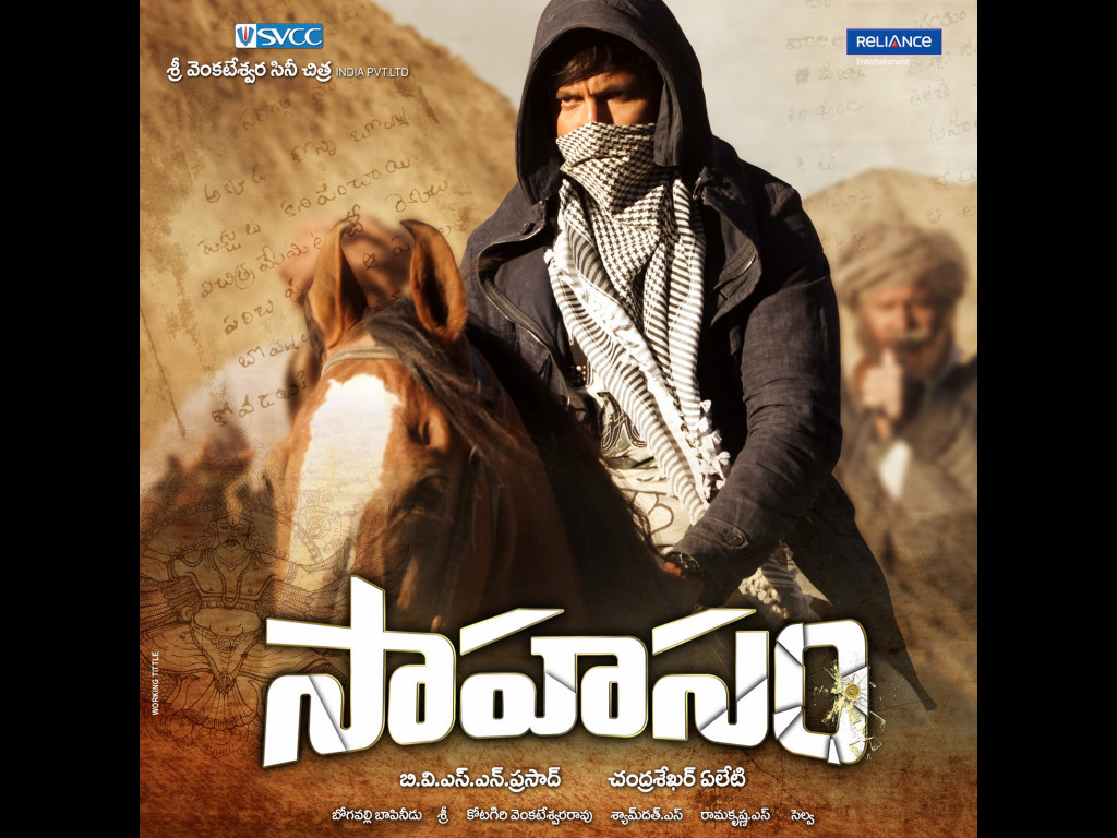 Sahasam Movie HD Wallpapers | Sahasam HD Movie Wallpapers Free Download ...