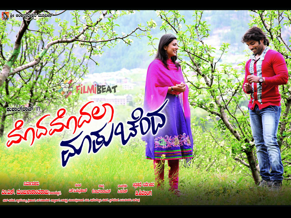 Moda Modala Mathu Chanda Movie HD Wallpapers | Moda Modala Mathu Chanda ...