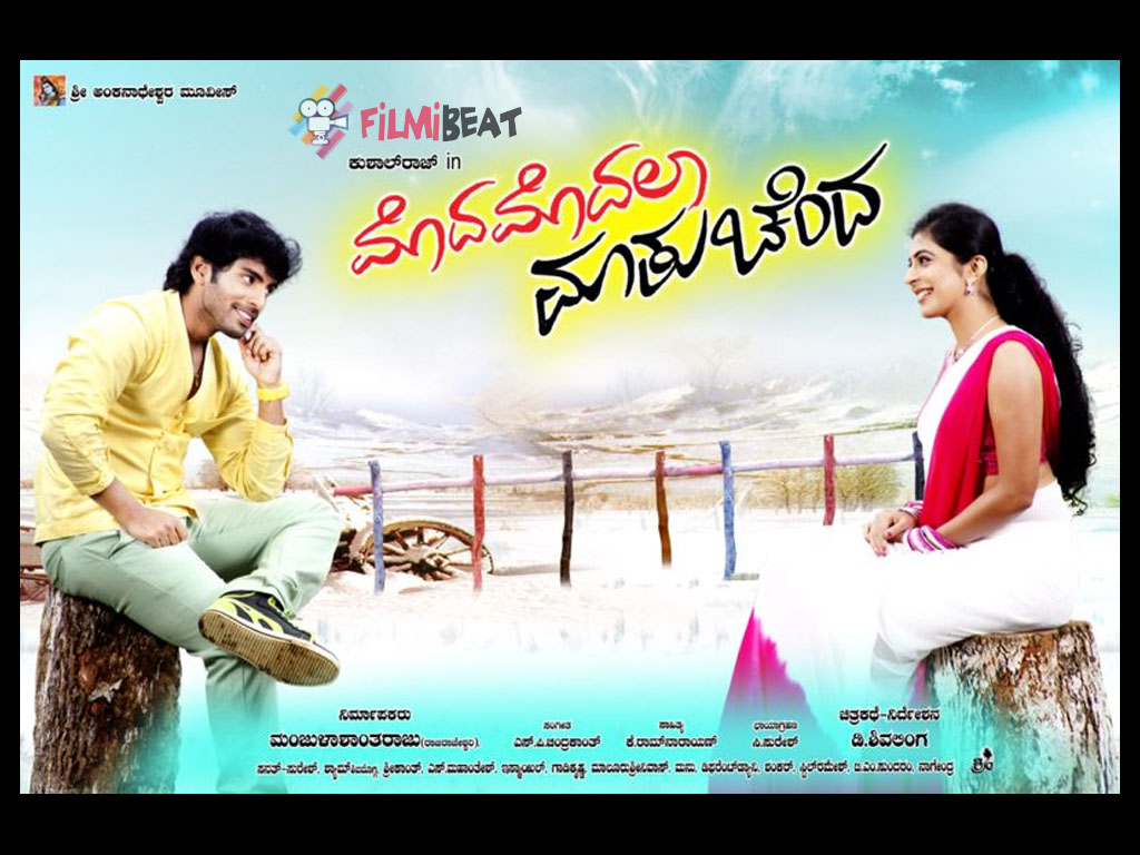 Moda Modala Mathu Chanda Movie HD Wallpapers | Moda Modala Mathu Chanda ...