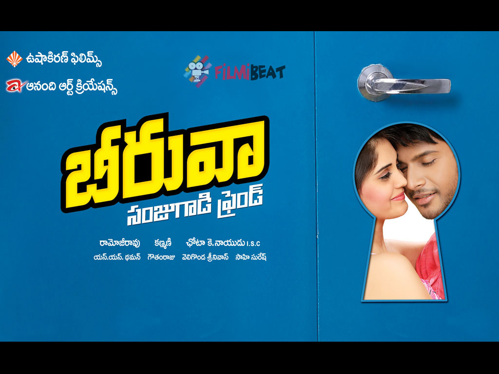 Beeruva Movie HD Wallpapers | Beeruva HD Movie Wallpapers Free Download ...