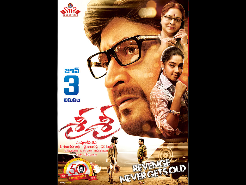 Sri Sri Movie HD Wallpapers | Sri Sri HD Movie Wallpapers Free Download ...