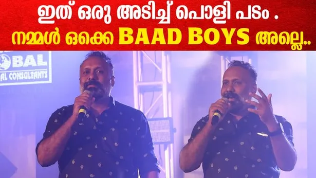 എടി പെണ്ണേ Freak പെണ്ണേ .. Omar Lulu At Bad Boys Promotion Event ...