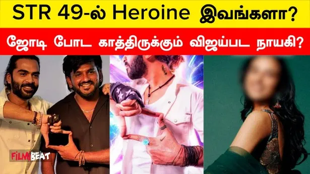 Vintage Look-ல் சிம்புவின் Romance படம் | Simbu | Str49 | Ashwath ...