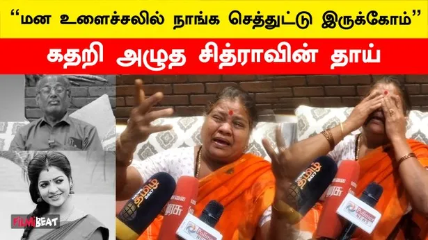 VJ Chitra Father Death: வீட்டையே சுடுகாடா மாத்திட்டாங்க - VJ Chitra ...