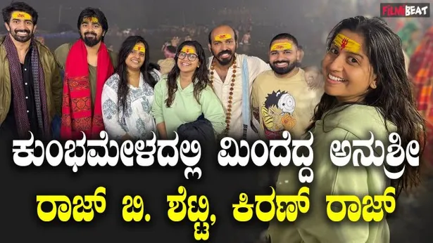 Anushree ತ್ರಿವೇಣಿ ಸಂಗಮದಲ್ಲಿ ಮಿಂದೆದ್ದ ನಿರೂಪಕಿ ಅನುಶ್ರೀ, ರಾಜ್. - Kannada ...