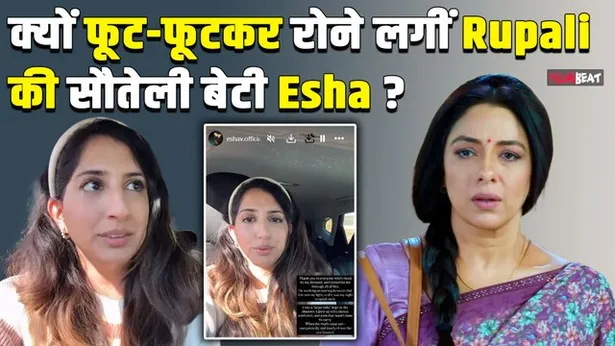 Rupali Ganguly की सौतेली बेटी Esha Verma का रो-रोकर बुरा हाल,परिवार पर फिर लगाए आरोप! - Filmibeat