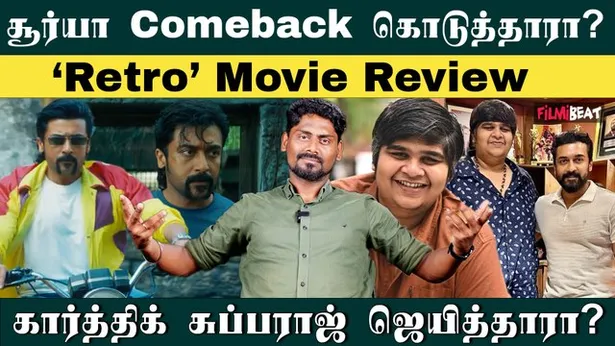 Retro Movie Review | Suriya | Pooja Hegde | Joju George | Karthik Subbaraj | Santhosh Narayanan ...