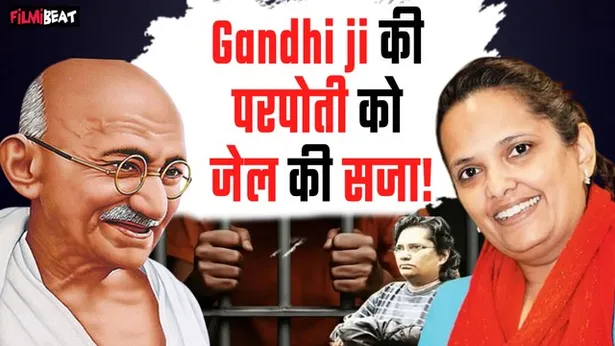 Mahatma Gandhi की विरासत पर दाग? बापू की परपोती Ashish Lata Ramgobin को ...