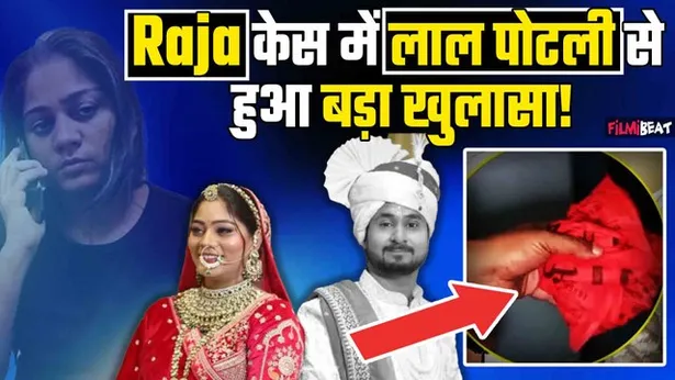 Raja Raghuvanshi Murder Case: लाल पोटली में छुपा कातिल राज, 9 आरोपी ...
