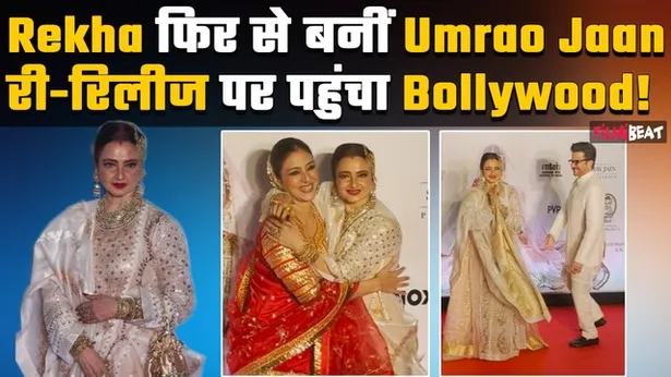 Rekha ने Umrao Jaan की Grand Premiere में लूटी महफ़िल, Bollywood Celebs ...