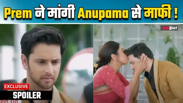Anupama Spoiler: Prem मिटाएगा अनुपमा Rahi के बीच की दूरियां, क्या जुड़ ...