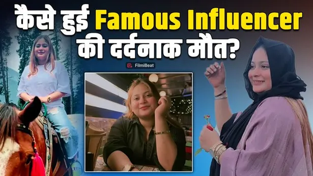 Asfiya Khan Passes Away: Famous Influencer की मौत पर पसरा मातम, कैसे गई ...
