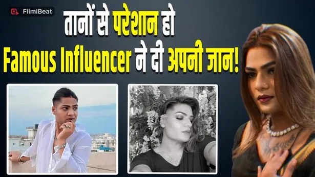 Makeover Yash ने दुनिया को कहा अलविदा, जान देने से पहले इन लोगों को ...