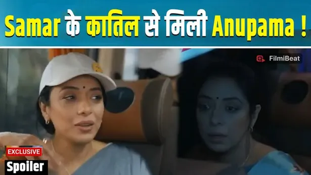 Anupama Spoiler: Samar की मौत का राज खुला; अनुपमा के सामने आया सच I ...