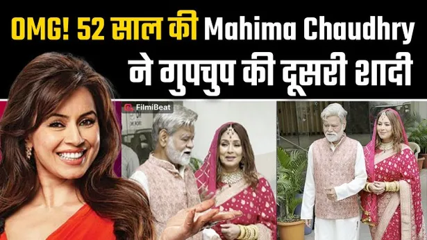 Mahima Chaudhry ने 52 साल की उम्र में Sanjay Mishra संग रचाई शादी, Video देख चकरा जाएगा सिर ...