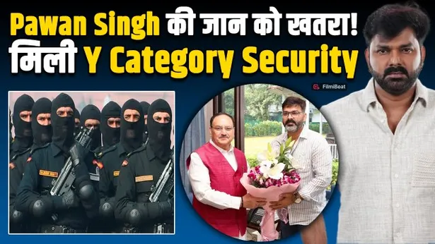 Pawan Singh Security: पवन सिंह को मिली Y कैटगरी की सुरक्षा, भोजपुरी सुपरस्टार की जान को है खतरा ...