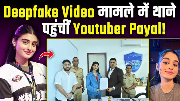 Youtuber Payal Gaming ने लिया Legal Action, Deepfake Video के मामले में ...