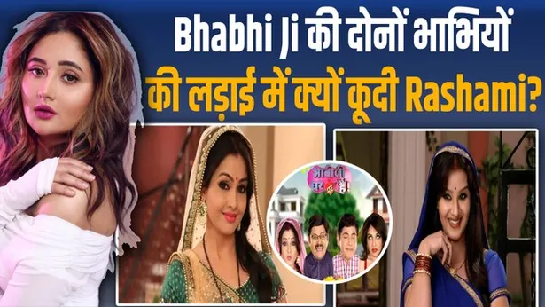 Shilpa Shinde और Shubhangi Atre की लड़ाई में कूदीं Rashami Desai ने दी ...