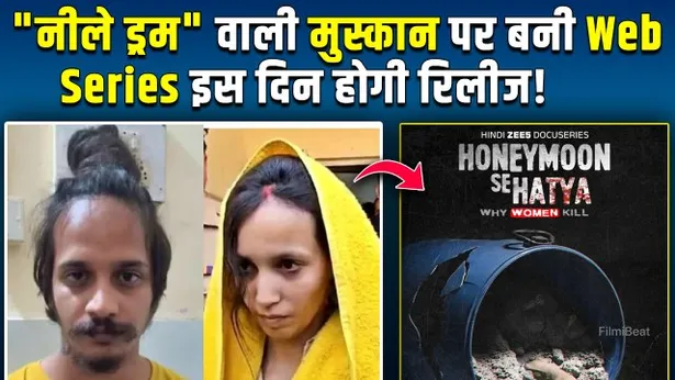 Meerut की बेरहम बीवी 'नीला ड्रम' वाली Muskaan पर कब आ रही नई Web series ...
