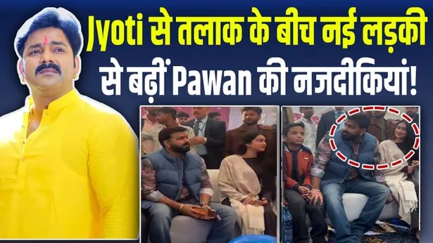 Pawan Singh ने तीसरी शादी की खबरों के बीच Mahima Singh से बढ़ाई ...