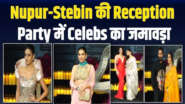 Nupur Sanon और Stebin Ben के Reception में लगा Bollywood का मेला, परम ...