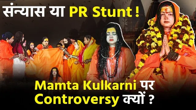 Mamta Kulkarni Controversy: Actress Embraces Sanyaas at Maha Kumbh Mela 2025 - Filmibeat