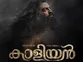 Kaaliyan (Kaliyan) Movie (2022): Release Date, Cast, Ott, Review ...