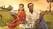 Jama 2024 | Jama Tamil Movie: Release Date, Cast, Story, Ott, Review ...