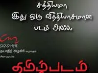 Tamil Padam Movie (2010): Release Date, Cast, Ott, Review, Trailer ...