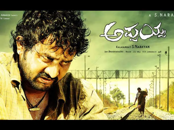 Appayya Movie (2013): Release Date, Cast, Ott, Review, Trailer, Story ...