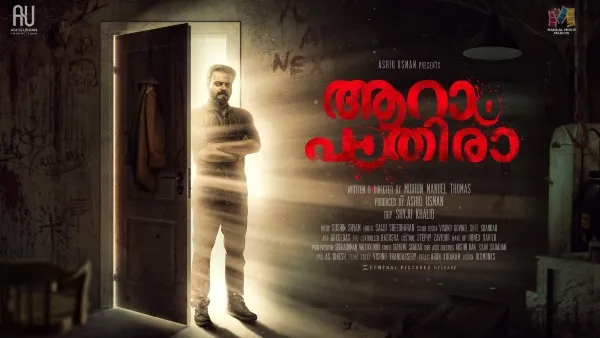 Anjaam Pathiraa (Anchaam Pathira) Movie (2020): Release Date, Cast, Ott ...
