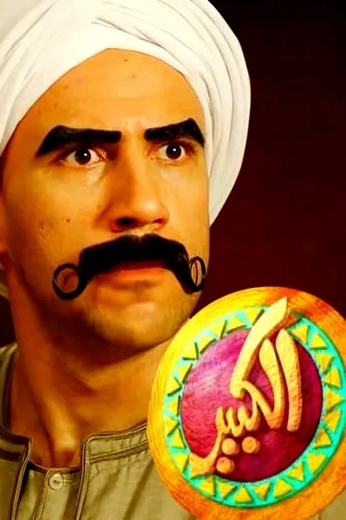 El Kabeer | El Kabeer (2022) Full Episodes: Cast & Crew, Ott Release ...