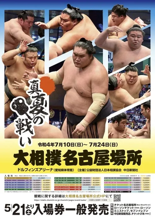 Grand Sumo Season 12 | Grand Sumo (2025) Season 12 Full Episodes: Cast ...