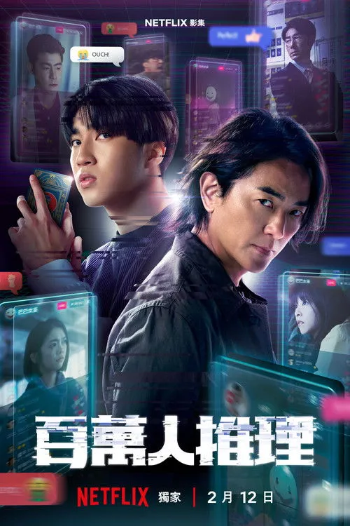 Million-Follower Detective Web Series Season 1 | Million-Follower ...