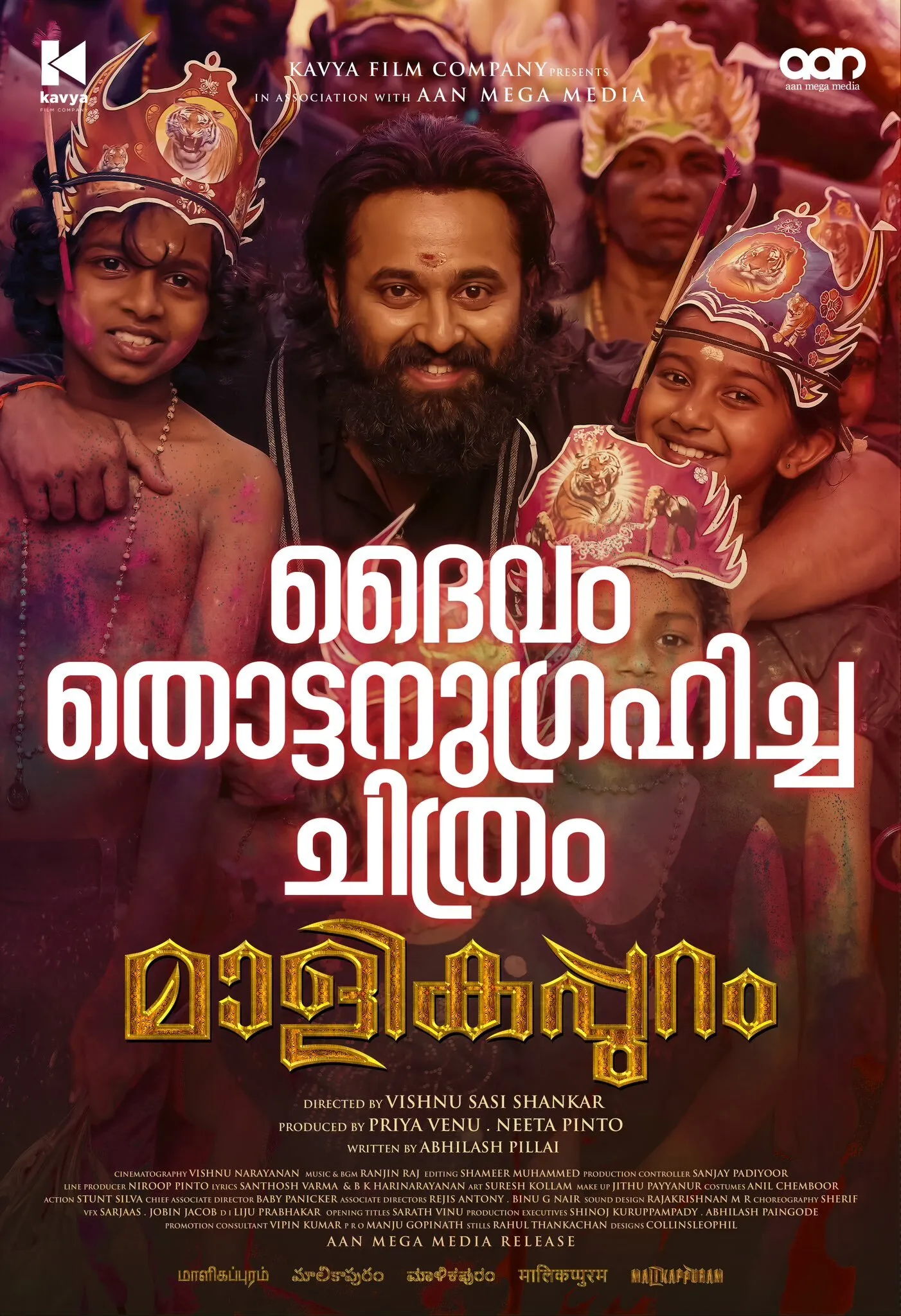 മാളികപ്പുറം കാസ്റ്റ് & ക്രു | Malikappuram Cast & Crew Details in ...