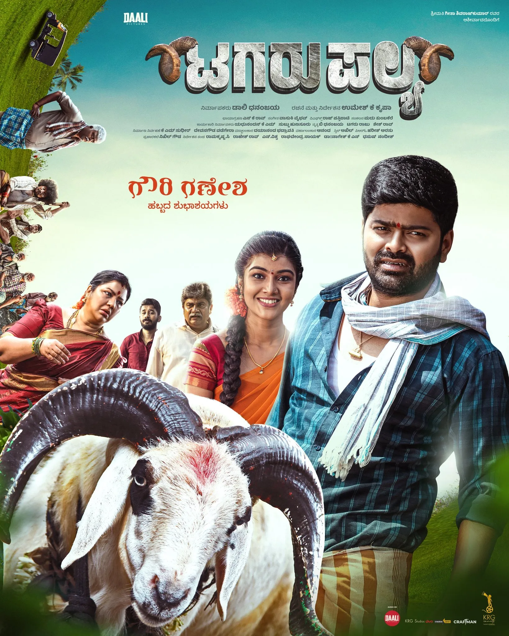 Tagaru Palya (2023) Movie: ಕಲಾವಿದರು ಮತ್ತು ಚಿತ್ರತಂಡ, ಬಿಡುಗಡೆ ದಿನಾಂಕ ...