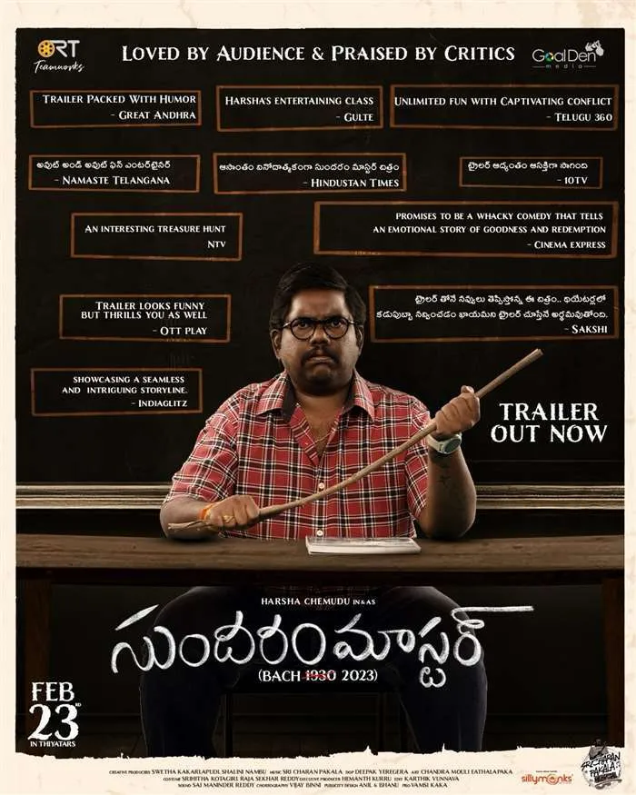 సుందరం మాస్టర్ స్టోరి | Sundaram Master Tollywood Movie Story, Preview ...